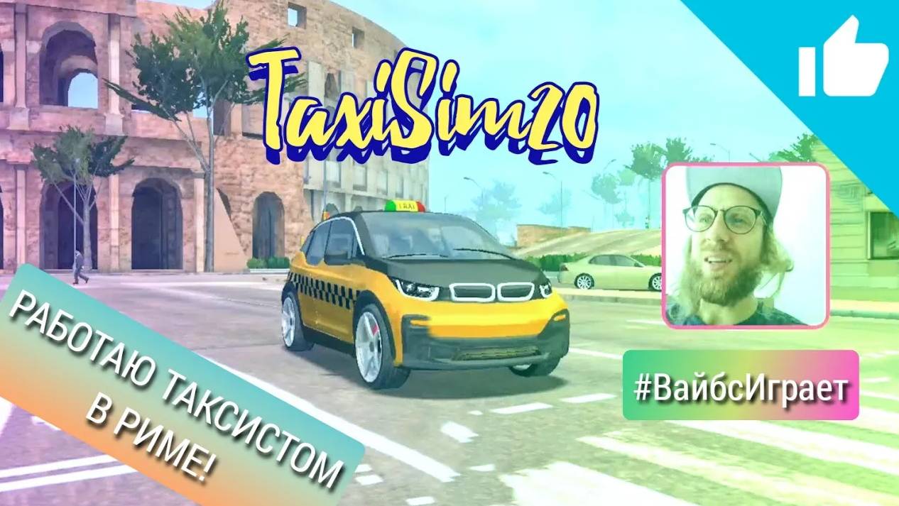 КУПИЛ ОБАЛДЕННЫЙ BMW i3 И ТЕПЕРЬ ТАКСУЮ В СИМУЛЯТОРЕ TAXI SIM 2020 / #топыкатегорий