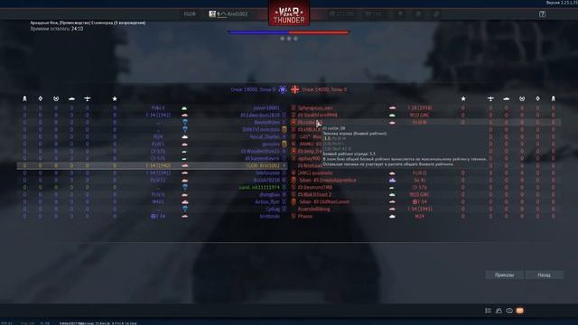 War Thunder.Аркадные бои 2