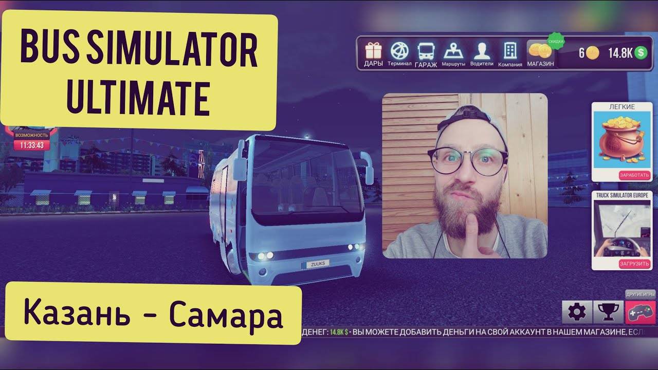 СИМУЛЯТОР АВТОБУСА — Непростой маршрут из Казани в Самару!  #топыкатегорий