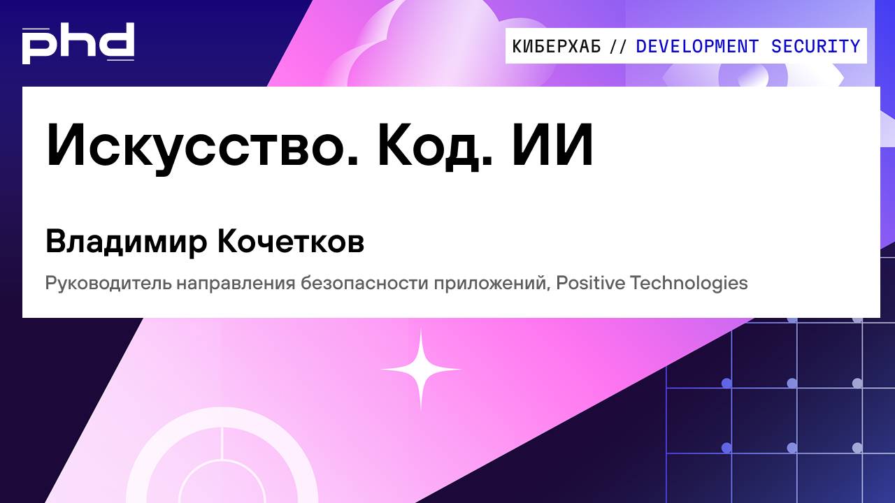 Искусство. Код. ИИ