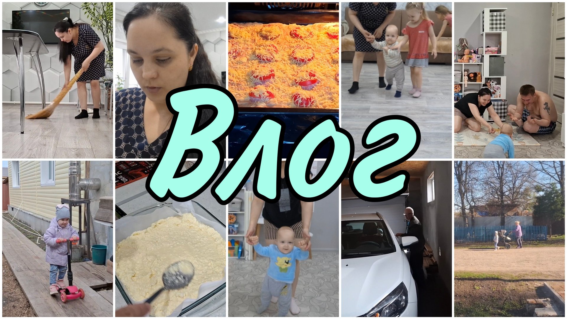 Домашняя 🍕 пицца//Арсений учится ходить//Играем с сыном в классики//3,5,6,7.05.2025 год.