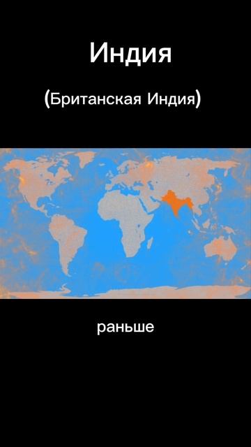 Страны сейчас и раньше | Часть 4