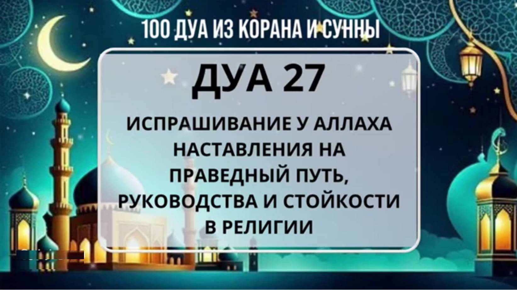 ДУА КОТОРОЕ ЧИТАЛ ПРОРОК (ﷺ) ВО ВРЕМЯ ВИТРА