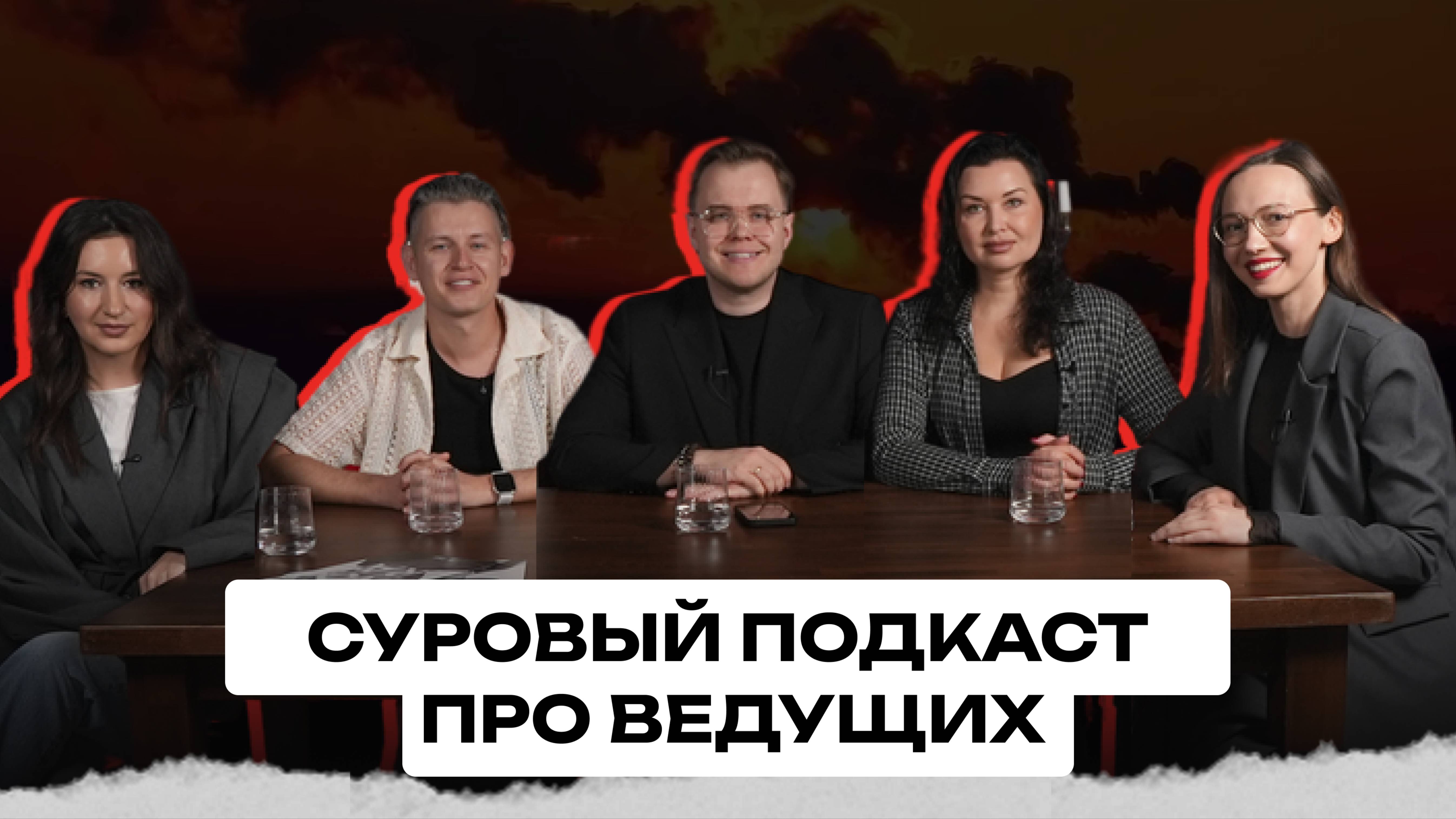 Суровый подкаст - 4 выпуск - Ведущие: норм и стрём