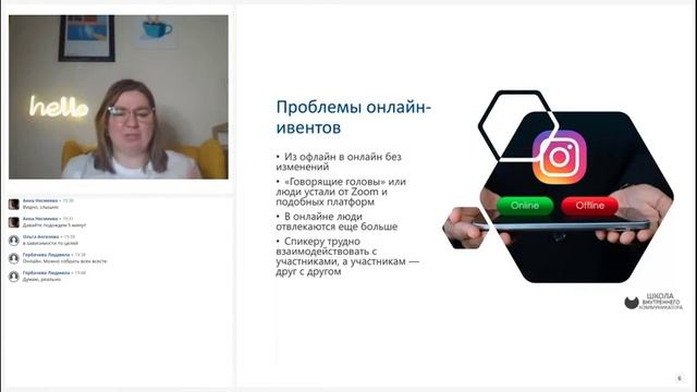 Открытый урок Event-managment. Онлайн VS офлайн: какой формат эффективнее?