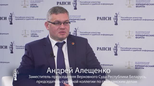 Зампред ВС Беларуси: Кодекс гражданского судопроизводства существенно расширил линейку возможностей