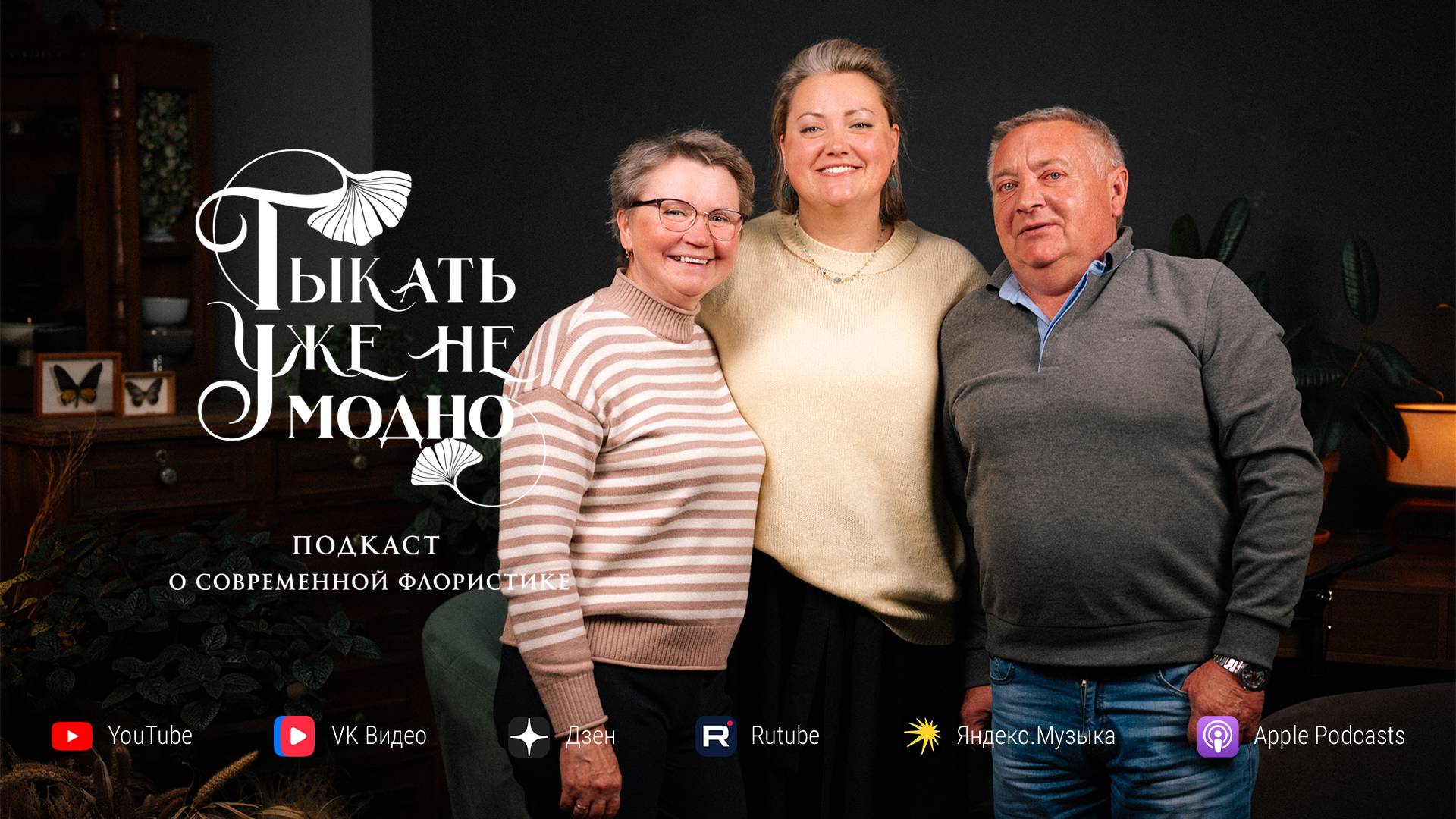 Подкаст с главными героями — родителями | Тыкать уже не модно #157