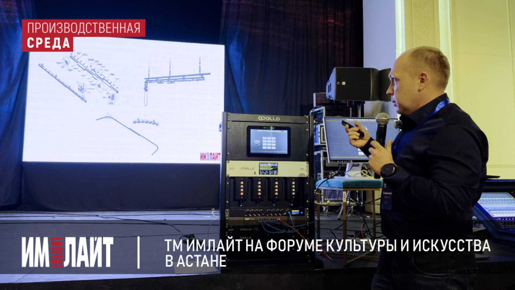 ТМ ИМЛАЙТ на Форуме культуры и искусства в Астане