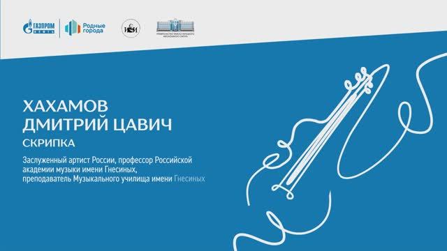 Интервью Хахамова Дмитрия Цавича