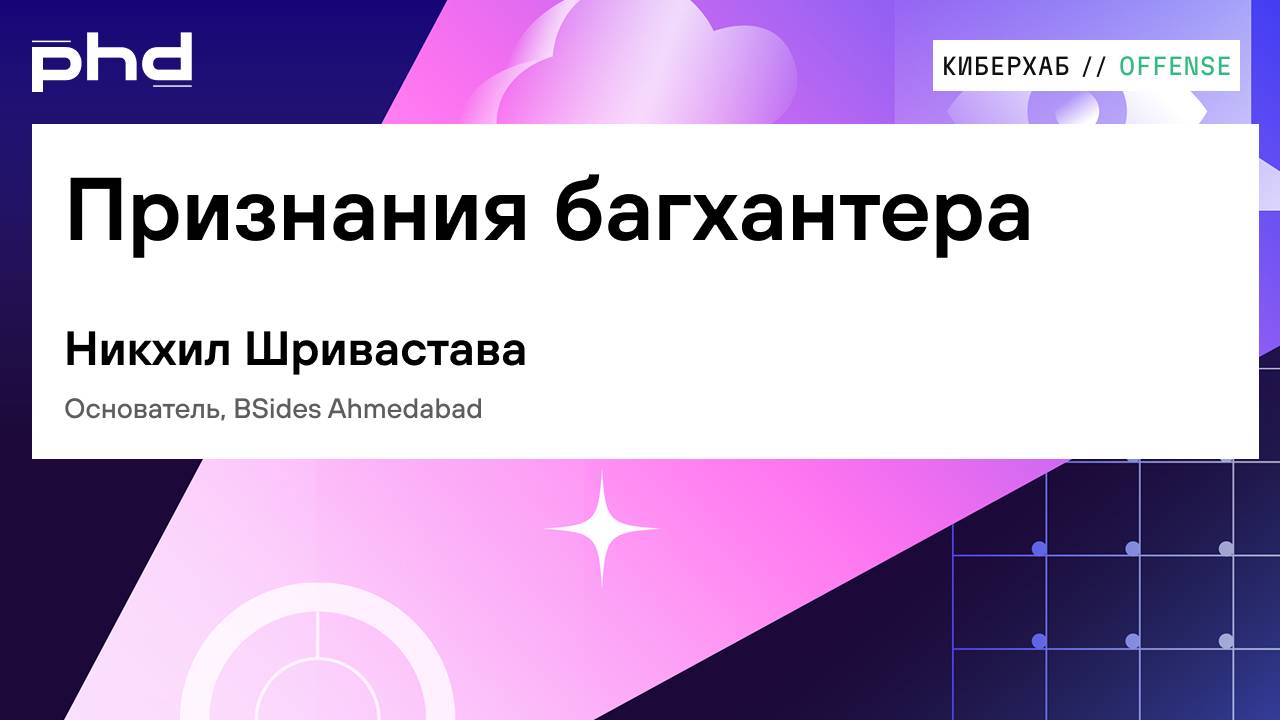 Признания багхантера