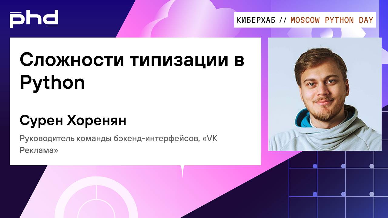 Сложности типизации в Python