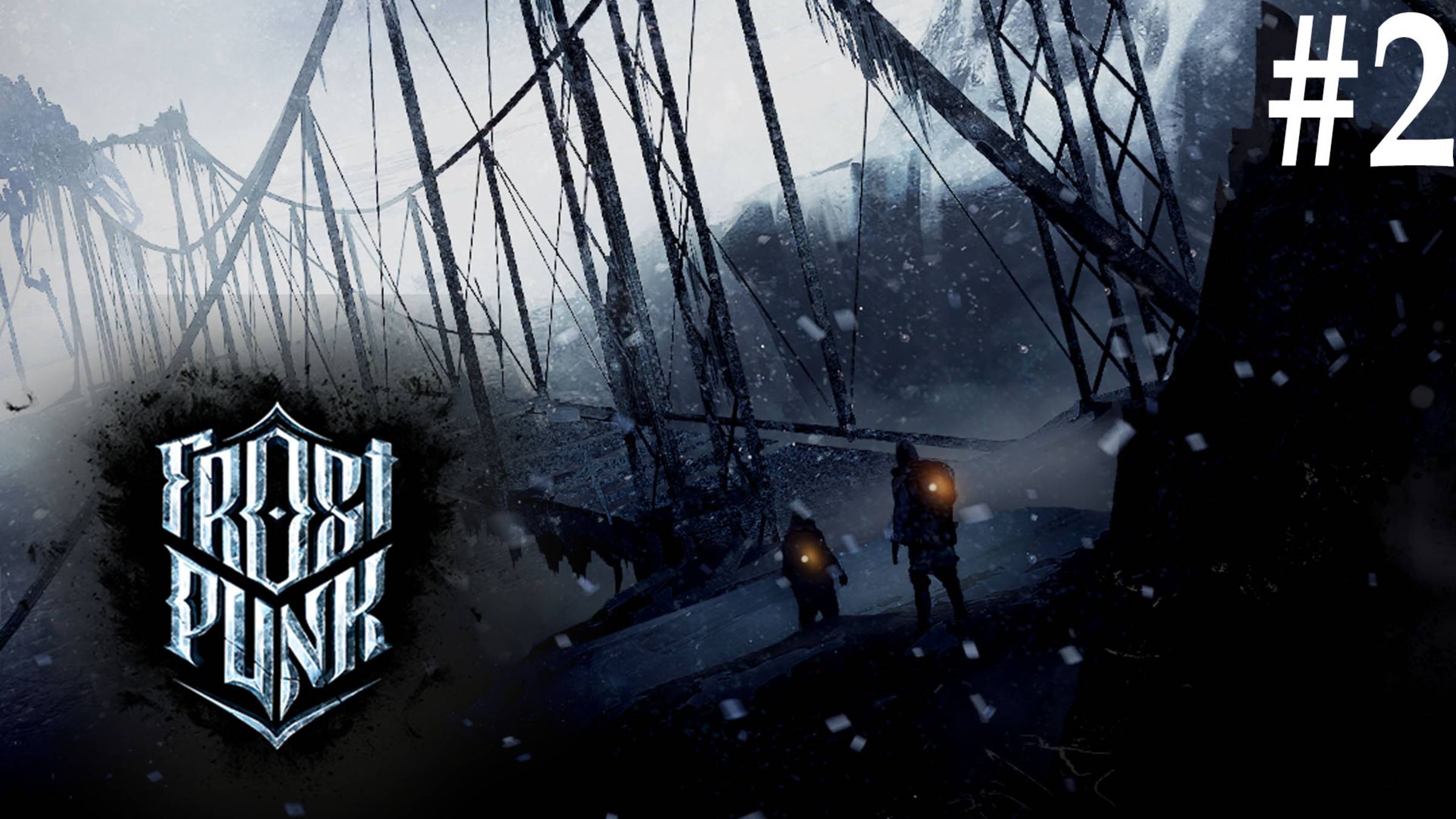 ПЕРВЫЕ ЖЕРТВЫ ▻ Frostpunk #2