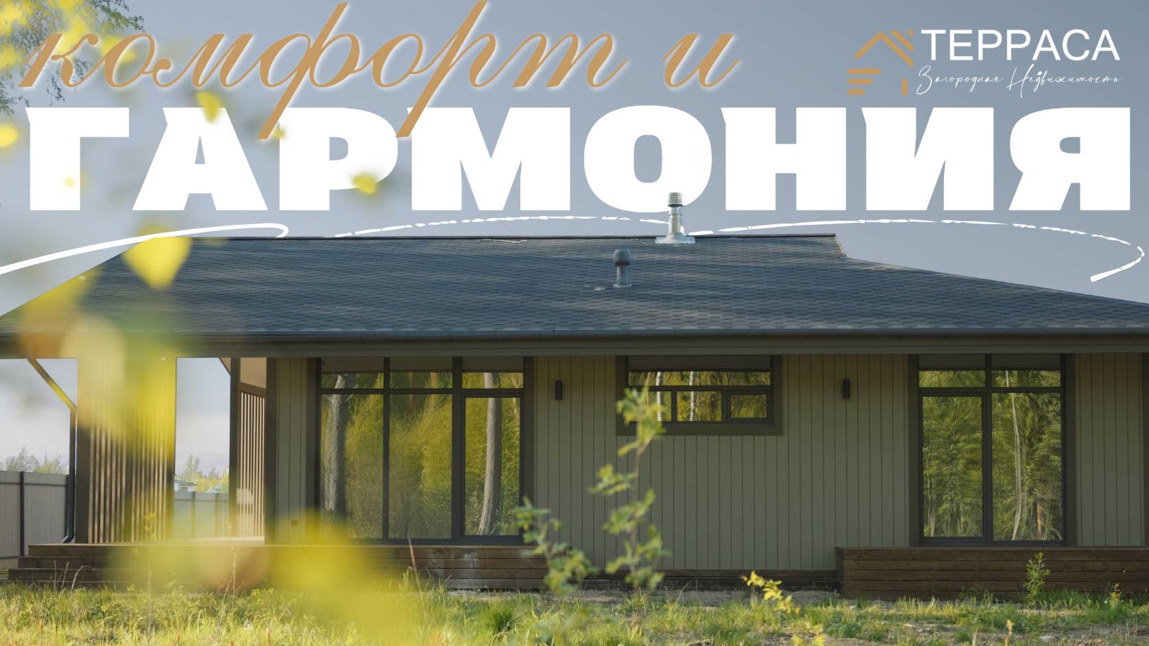 4К МОДЕРН ОТ "ТЕРРАСА" | Дизайнерский проект | Премиальная техника | Балтийская слобода 2 #купитьдом