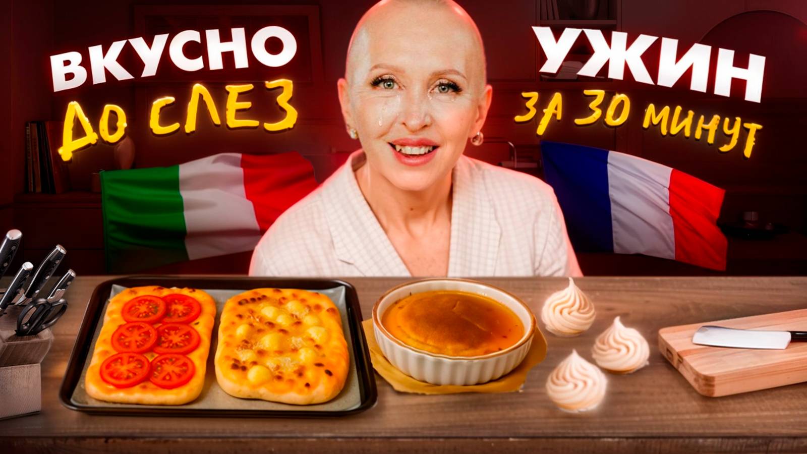 Рецепт Незабываемого Ужина за 30 Минут! Шикарный Луковый Пирог / Вкуснейшая Пицца / Нежный Зефир