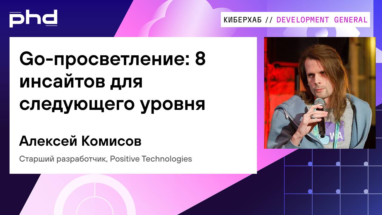 Go-просветление: 8 инсайтов для следующего уровня