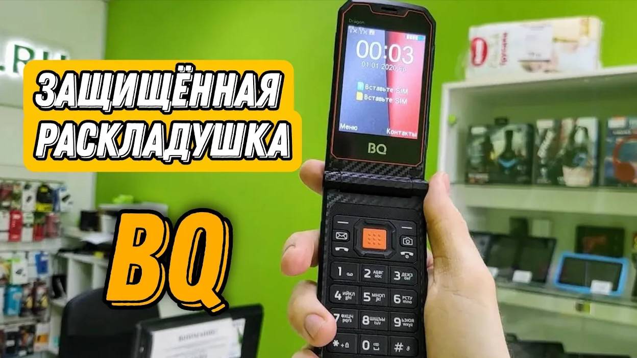 Защищённая раскладушка BQ 2822 Drago с мощной батареей #топыкатегорий