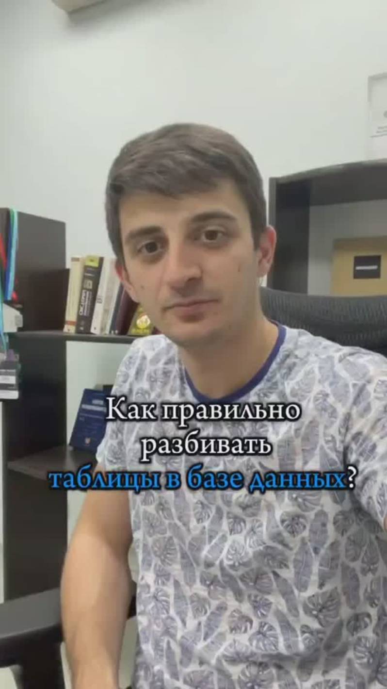 Как правильно разбивать таблицы в базе данных?