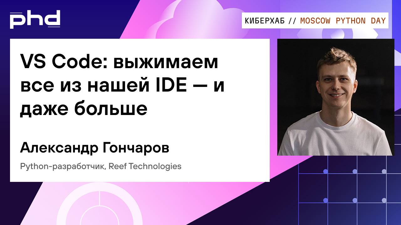 VS Code: выжимаем все из нашей IDE — и даже больше