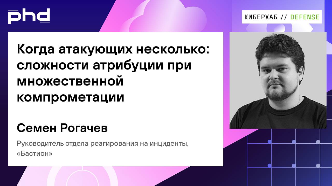 Когда атакующих несколько