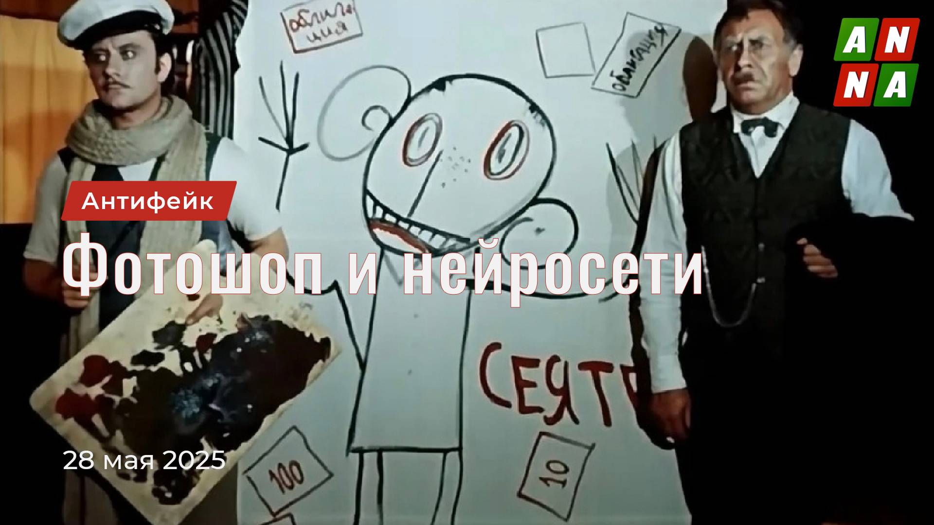 Фотошоп и нейросети. Записка из Герани и запрет презервативов.