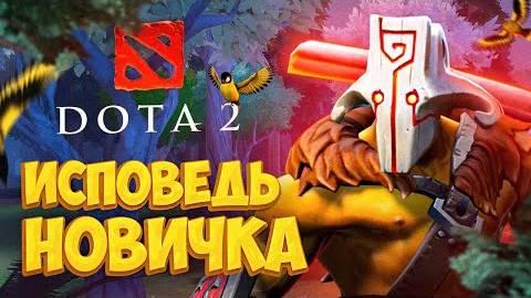 Dota 2 глазами новичка в 2022 году  Дота 2 - Bitochek