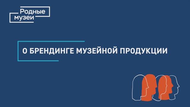 Е. Василенко. О музейном мерче