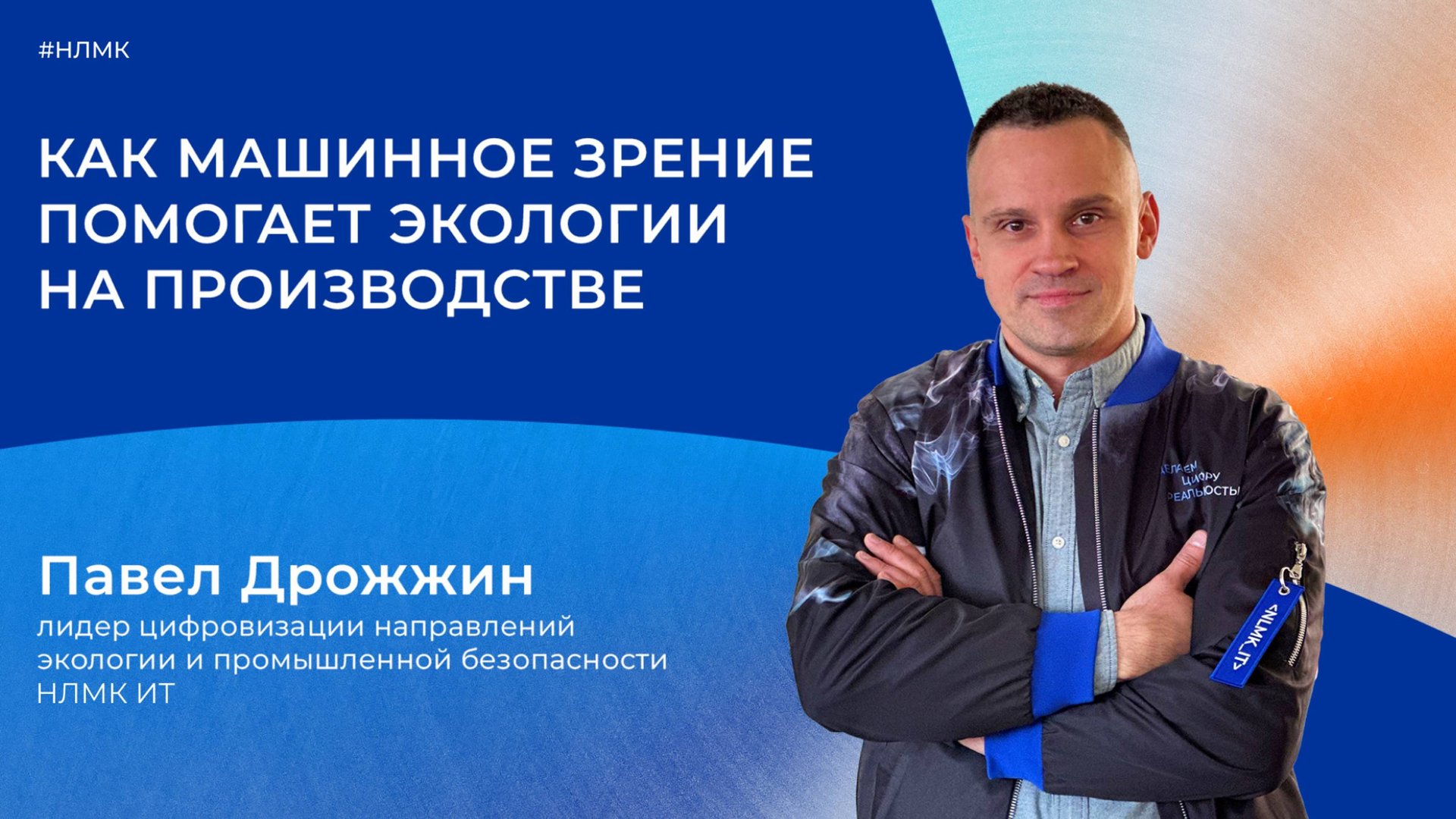 Как машинное зрение помогает экологии на производстве