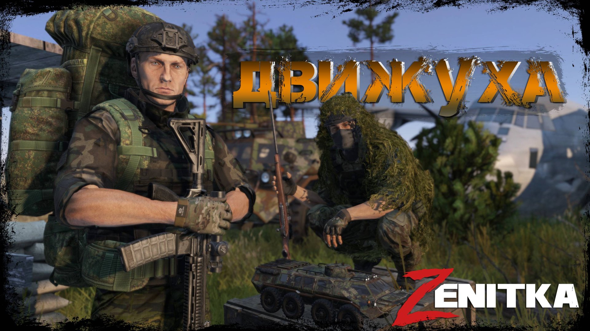 #3 Движуха  | DayZ | Сервер Zenitka PVP3 |  #survival  #dayz #pvp #military