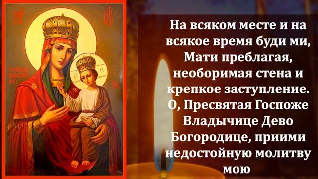 28 мая Самая Сильная Молитва Богородице на удачу ПРОЧТИ 1 РАЗ НАЧНЕТСЯ БЕЛАЯ ПОЛОСА! Православие
