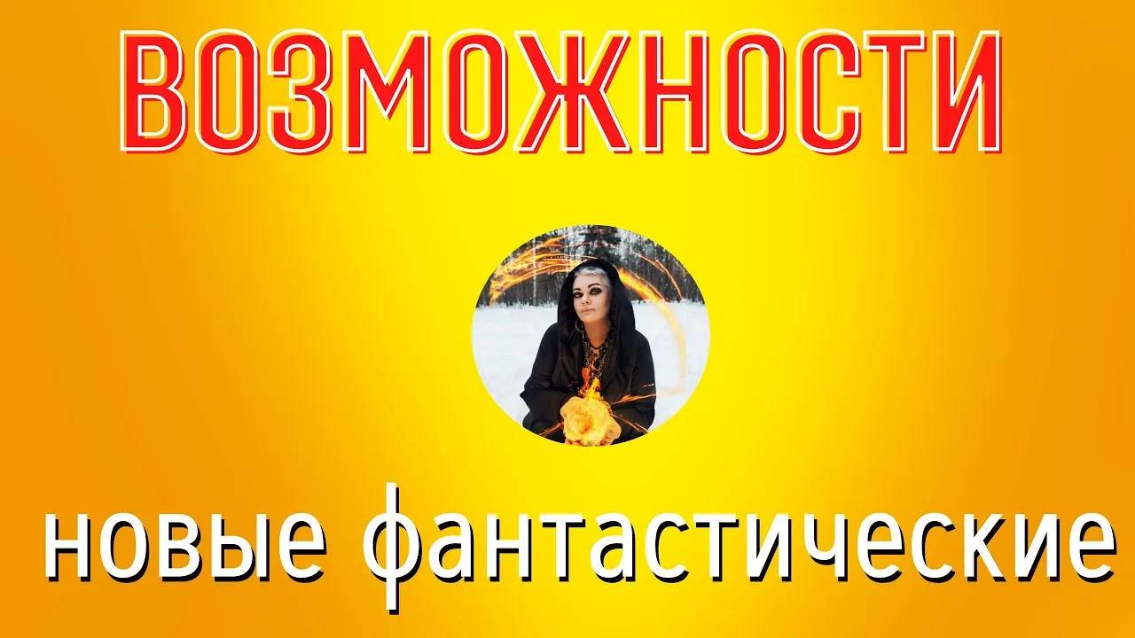 НОВЫЕ ШИКАРНЫЕ ВОЗМОЖНОСТИ, просто СЛУШАЙ и притяни любовь, деньги  бинауральные ритмы Тайны счастья