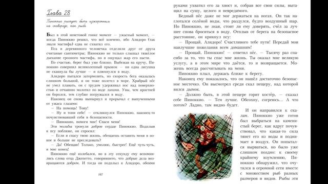 Пиноккио 3 ч.