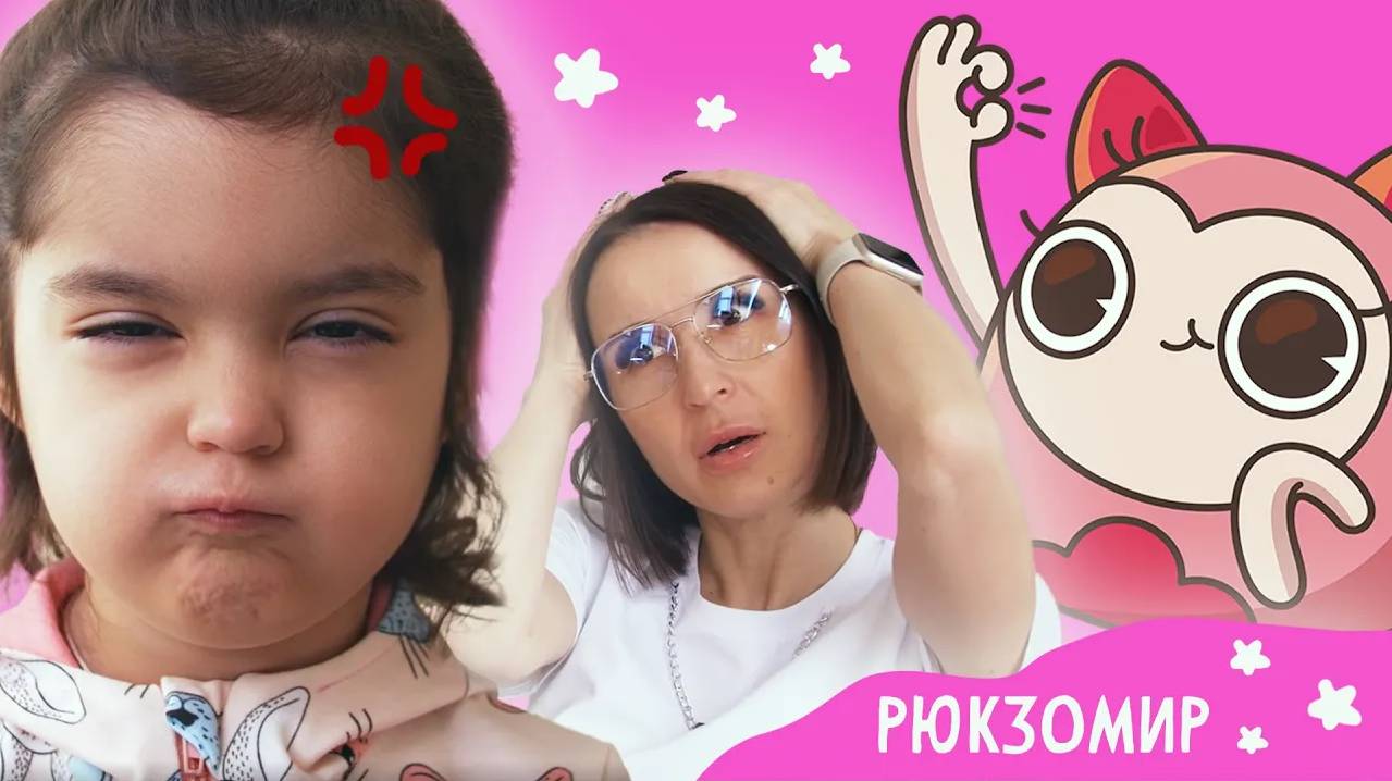 РЮКЗОМИР 💼 Спина к спине 💥 Живые рюкзачки