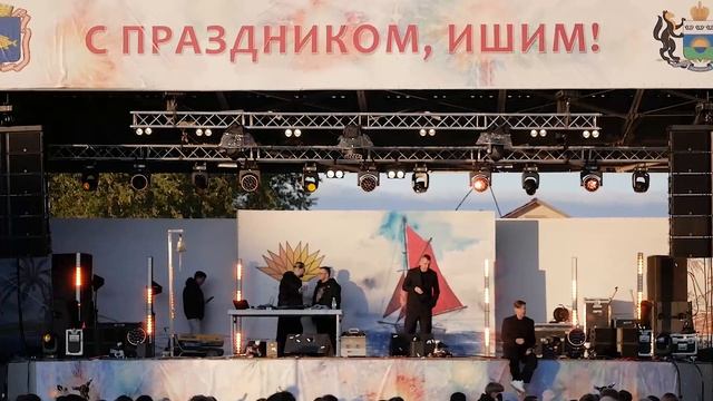 АЛЫЕ ПАРУСА 2025 | ИШИМ | вечерний концерт