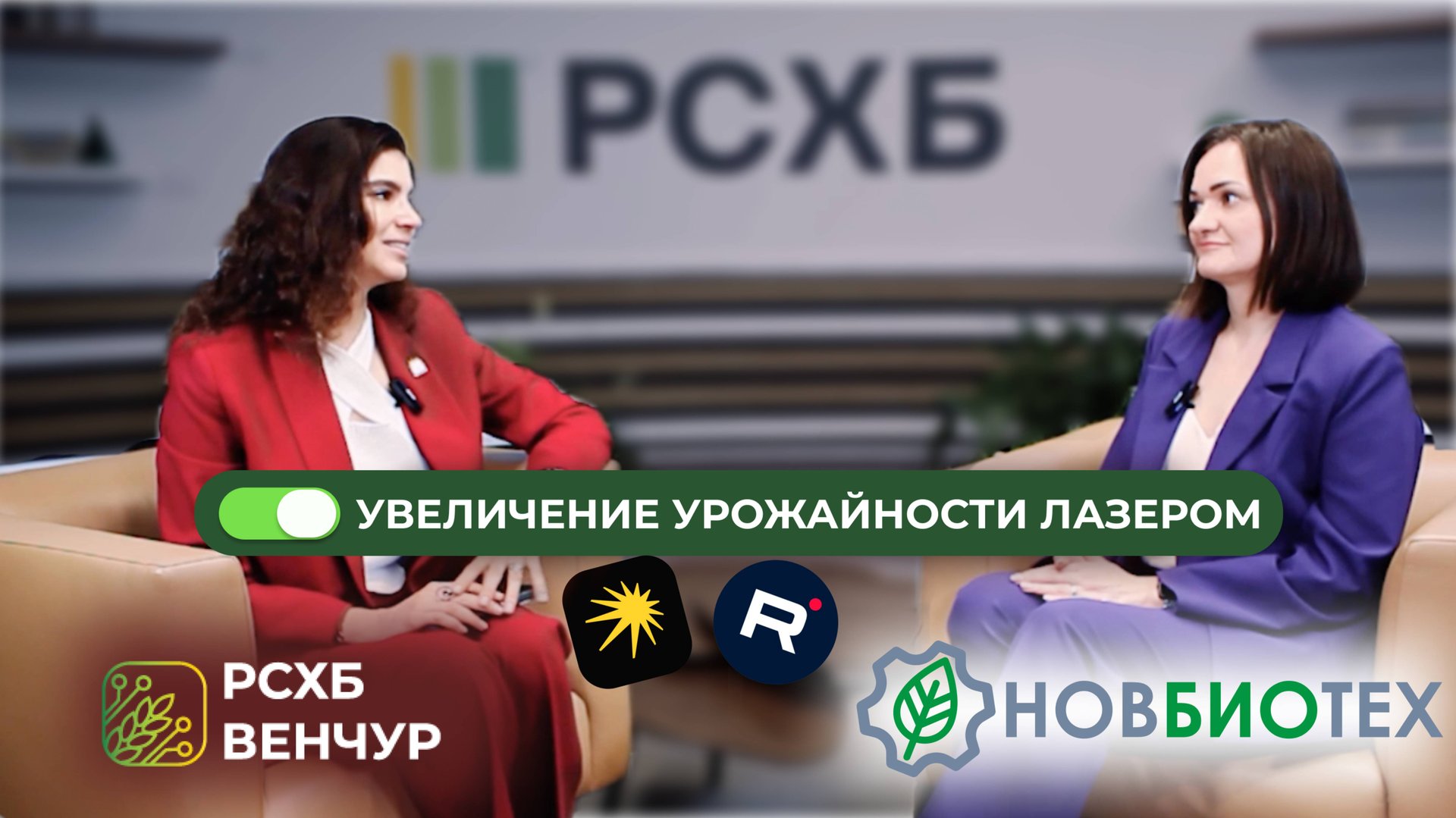 Увеличение урожайности лазером. Новбиотех