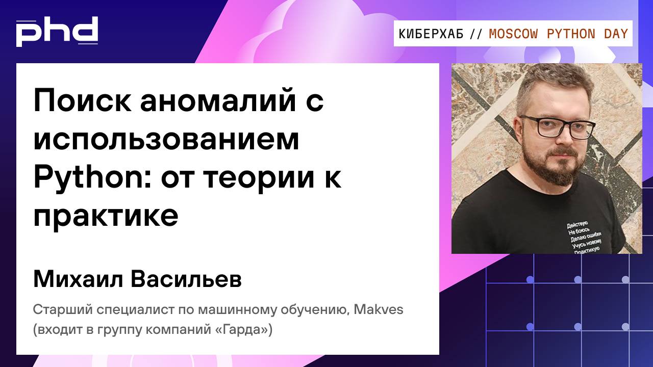 Поиск аномалий с использованием Python: от теории к практике