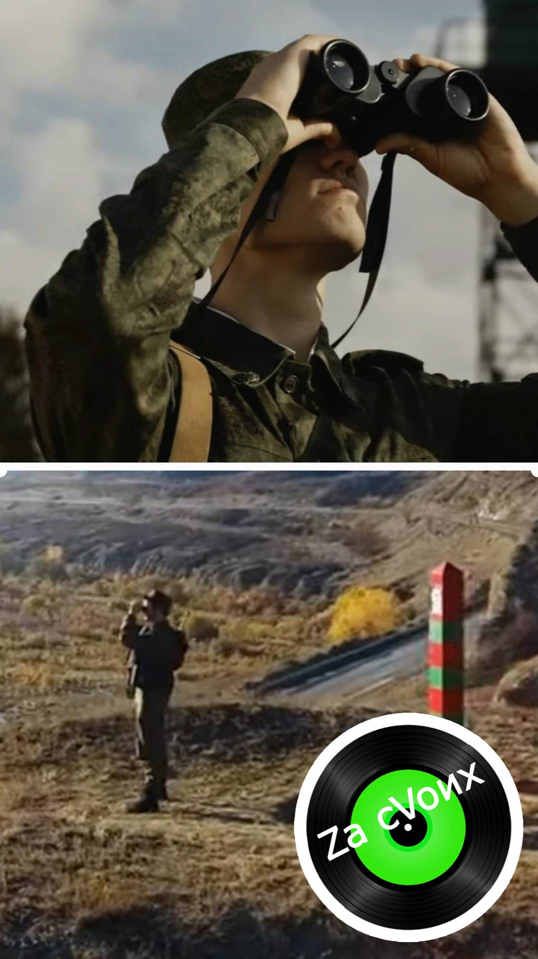 Всех Пограничников с праздником! #shorts #shortsvideo #zov #сво #музыкаZacVоих