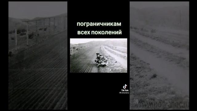 Пограничникам