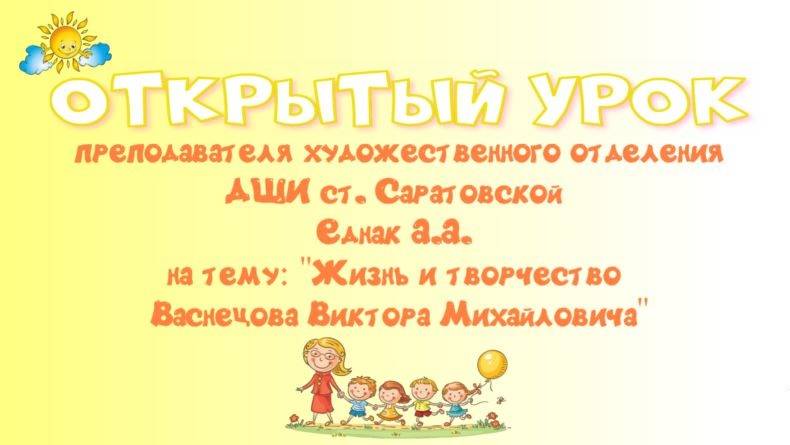 Открытый урок преподавателя Еднак А.А.