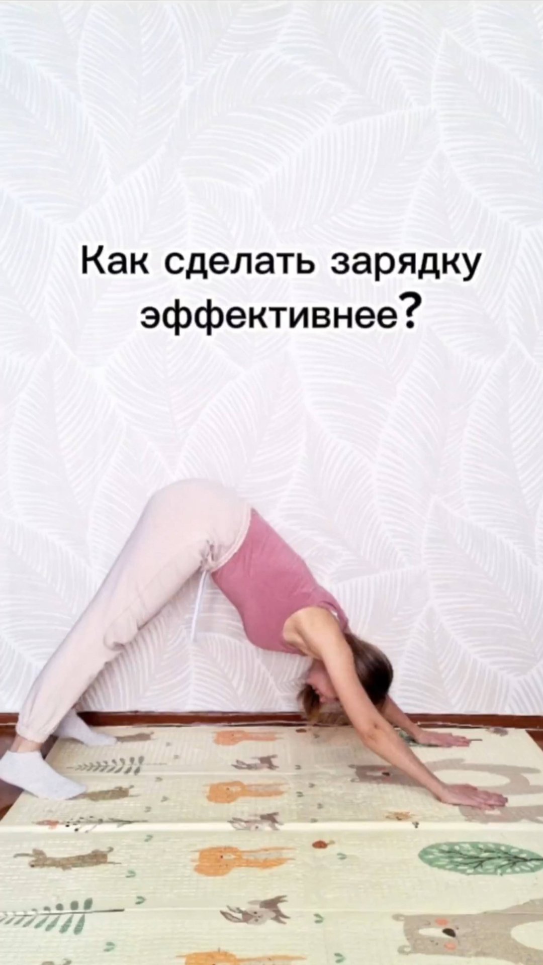 Утренняя зарядка