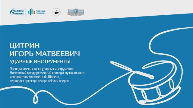 Интервью Цитрина Игоря Матвеевича