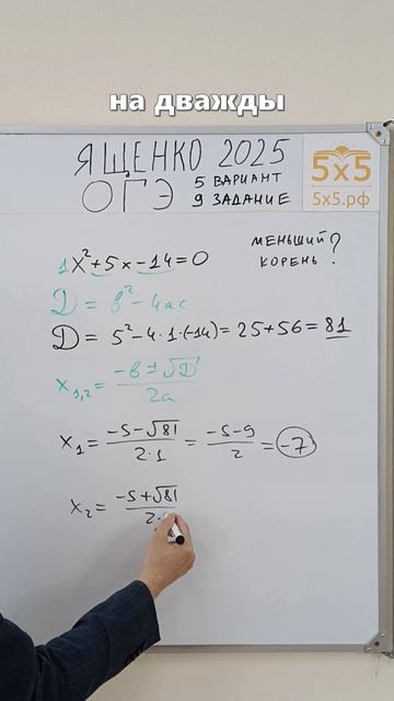 Ященко 2025, 9 номер, 5в #ОГЭ #математика #школа