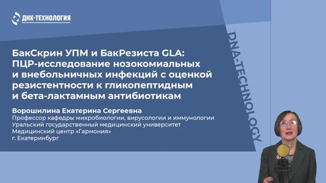 БакСкрин УПМ и БакРезиста GLA