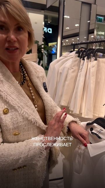 Тренд на женственность