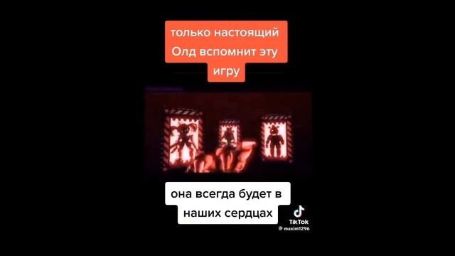фнаф настальгия