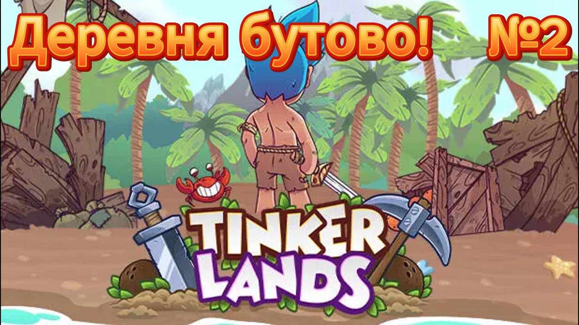 Tinkerlands #2 Зимний биом! Общение и новичок!
