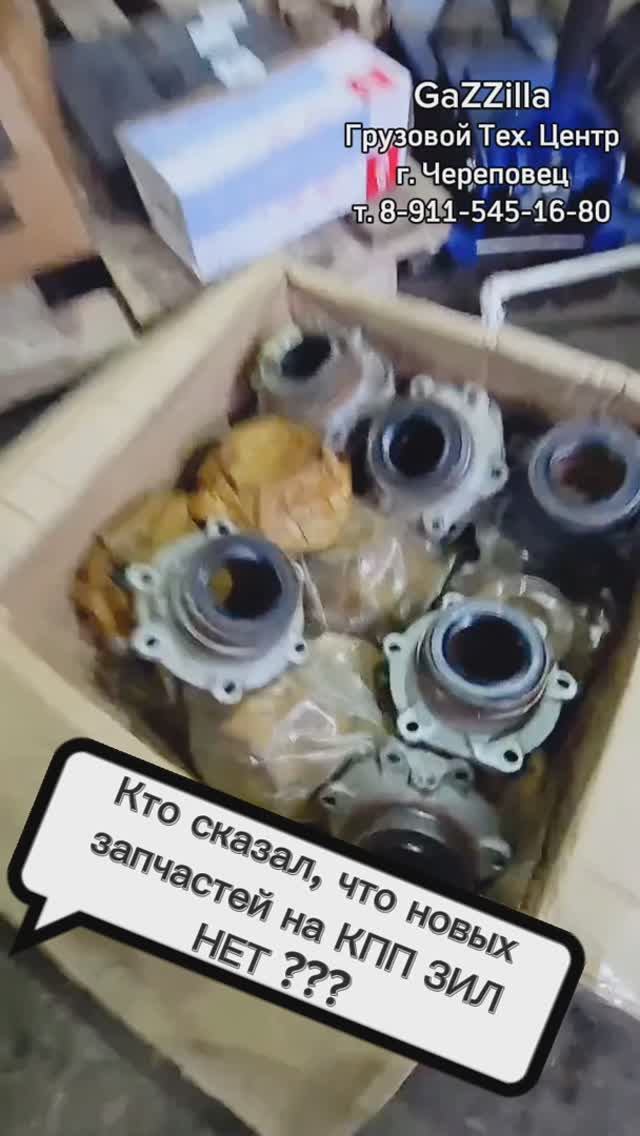 Кто сказал, что новых запчастей на кпп ЗИЛ 130 нет ?