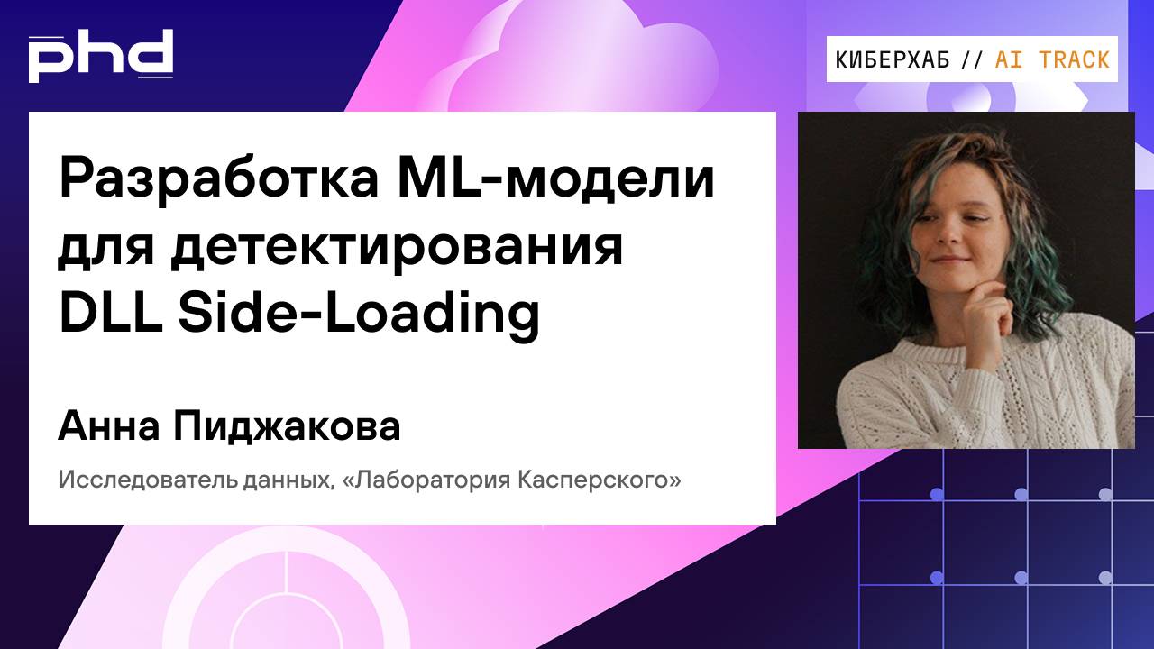 Разработка ML-модели для детектирования DLL Side-Loading_RU