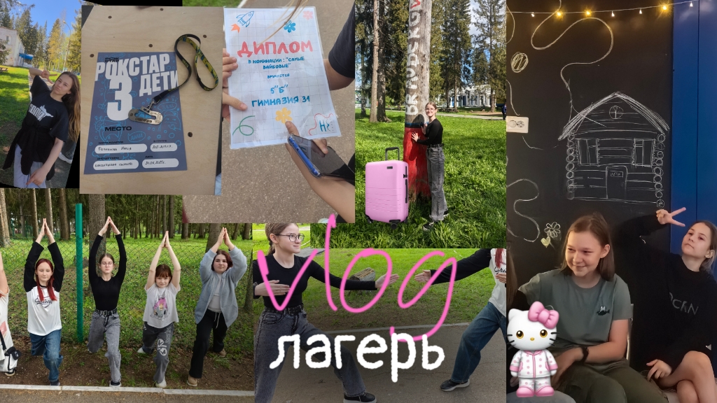 влог лагерь с классом ┃заняла 3 место на соревнованиях по скалолазанию ┃сломала палец