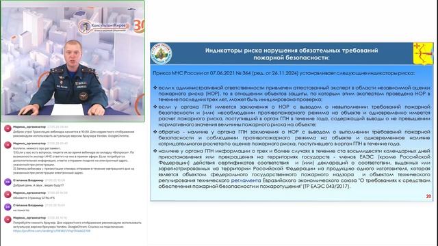 "Актуальные разъяснения МЧС России: порядок обучения с 1 сентября и проверки пожарного надзора"