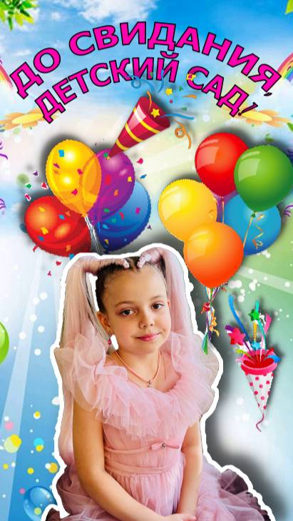 VLOG | ДО СВИДАНИЯ ДЕТСКИЙ САД | ВЫПУСКНОЙ🎉🎈🔔#vlog #выпускной #детскоевидео #sabi #тренд #look